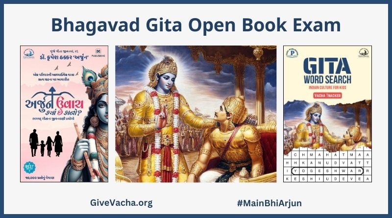 Bhagavad Gita Open Book Exam